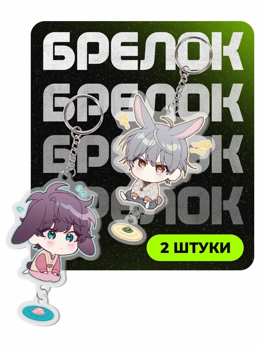Брелок