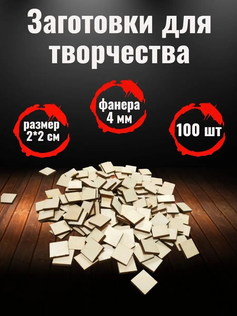 Деревянные заготовки для рукоделия, творчества