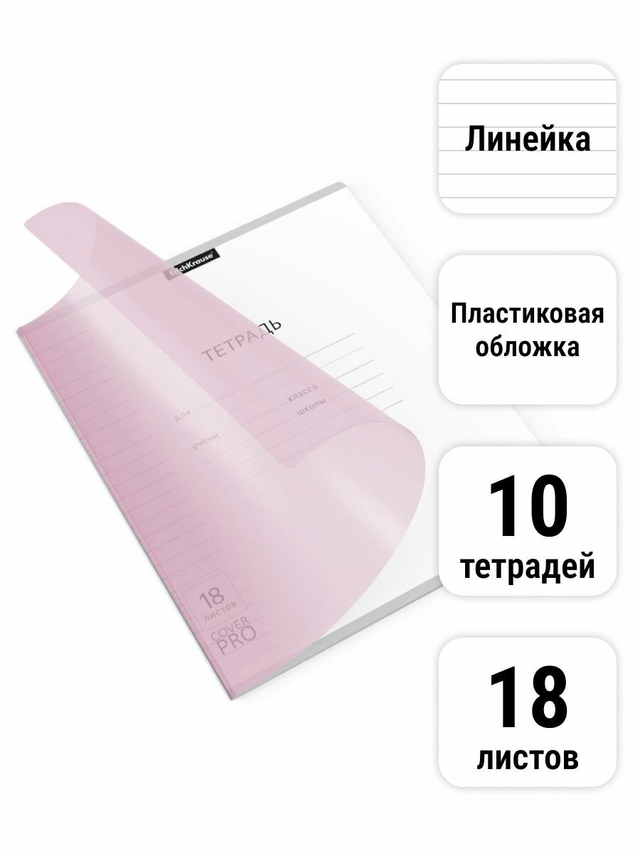 Тетрадь ШУ CoverPrо Pastel, 18 листов Линейка