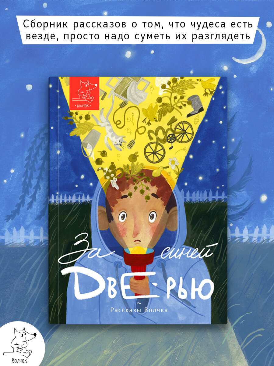 За синей дверью