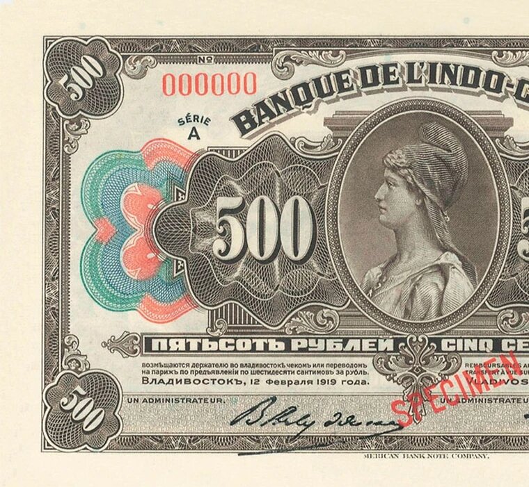 500 рублей 1919 Индо-китайский банк Владивосток сувенирная копия, банкноты и купюры редкие коллекционные