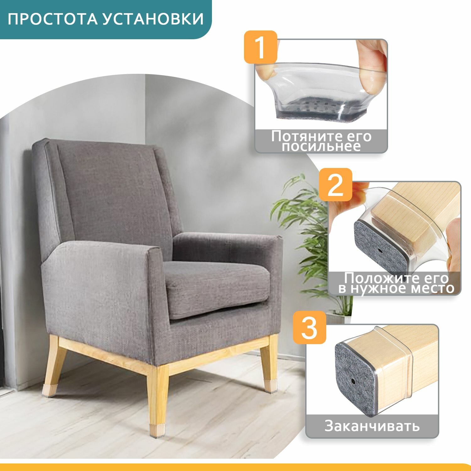 Протектор для мебели — фото 1