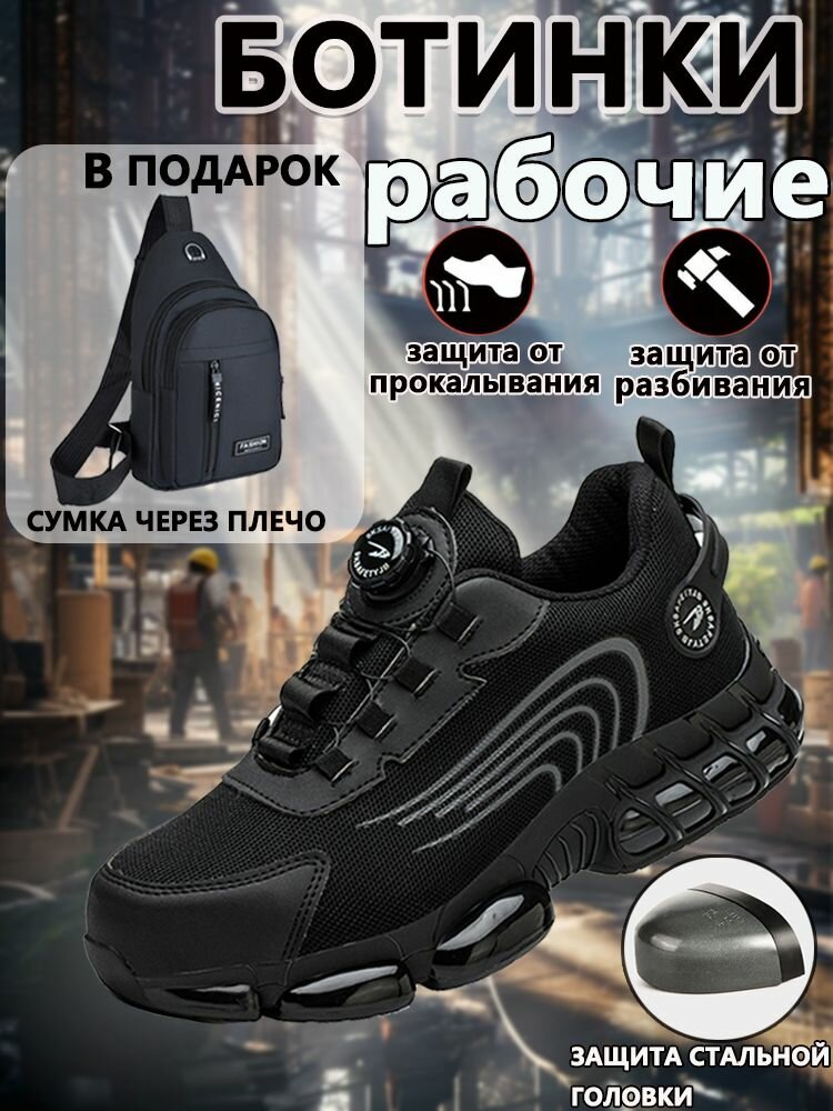 Кроссовки рабочие
