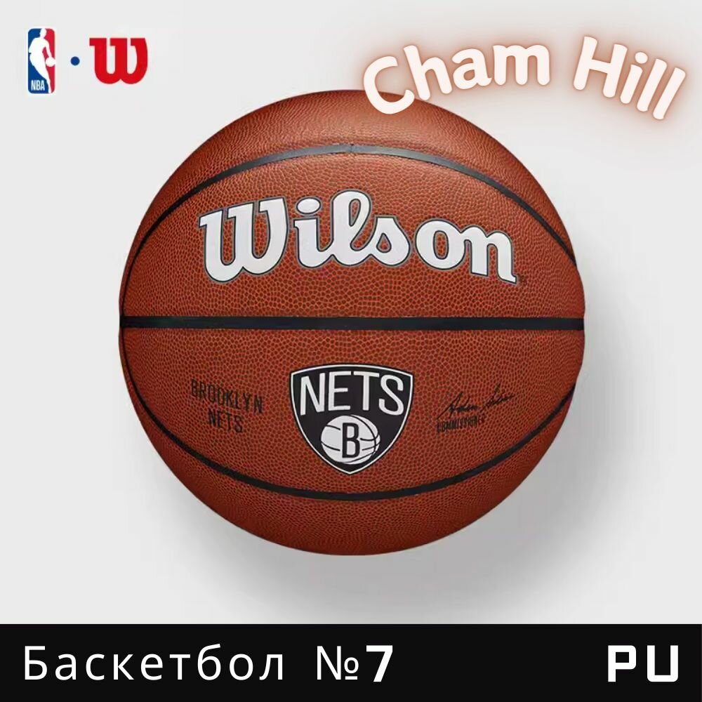 Мяч баскетбольный Wilson NBA TEAM ALLIANCE, WTB3100IBBROCN, размер 7