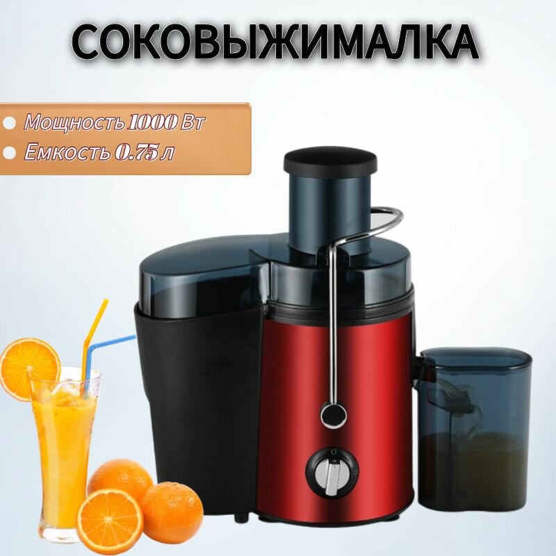 Электрическая соковыжималка/1000 Вт/большой диаметр