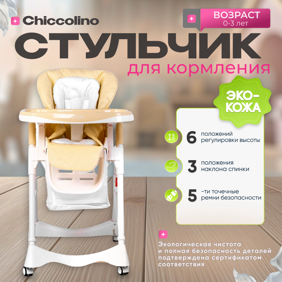 Детский стульчик для кормления из эко-кожи на колесиках со съемным столиком Chiccolino цвет желтый