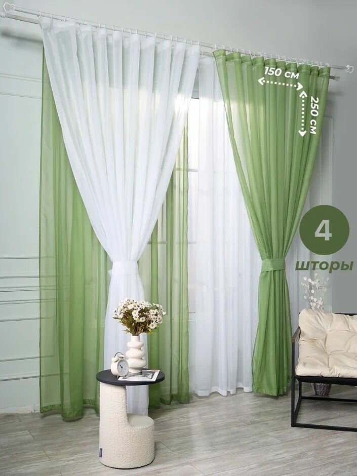 Тюль-Вуаль 4 шт. Ширина 150 см, высота 250 см.