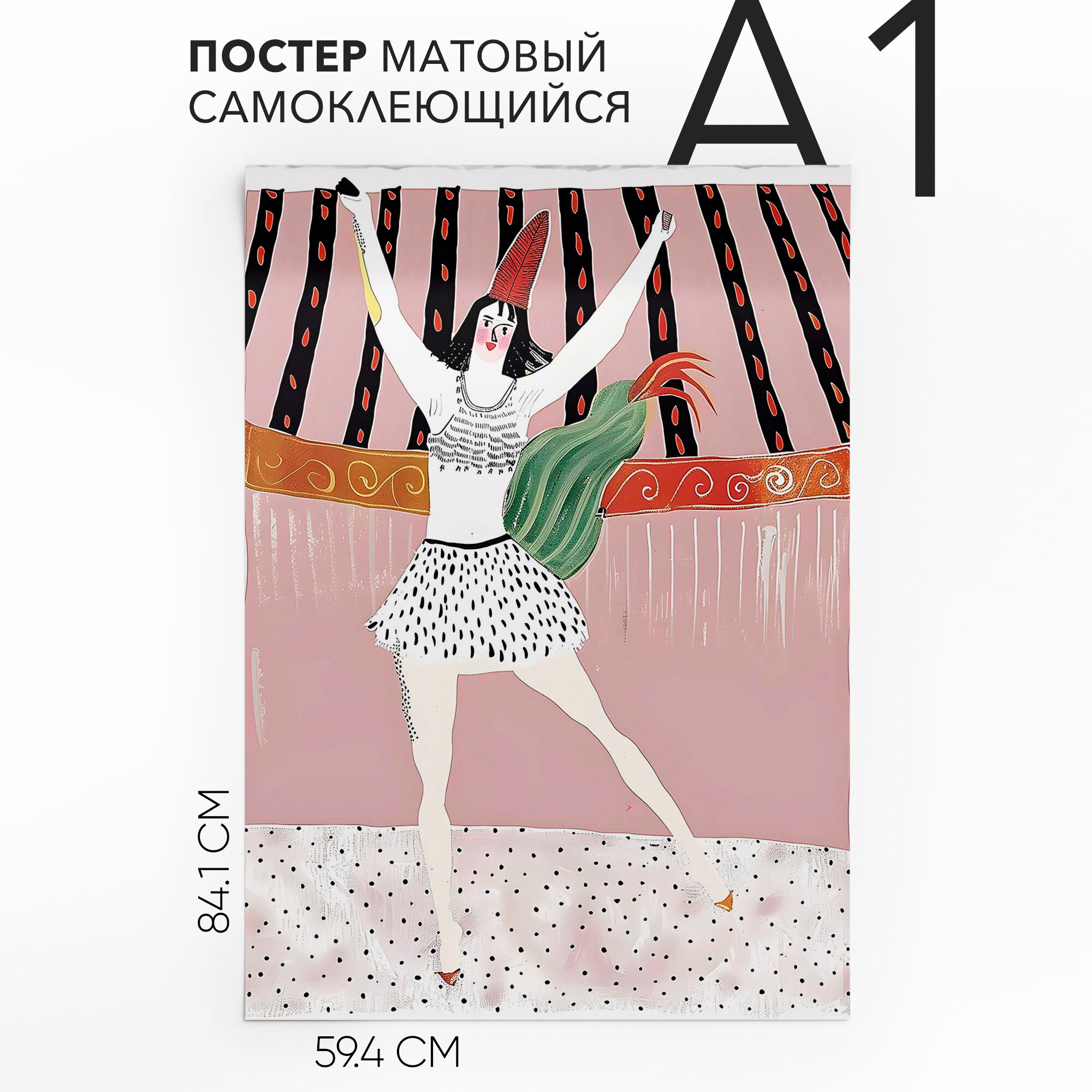 Интерьерные постеры на стену самоклеящийся, большой A1 Цирк, влагостойкий, для декора