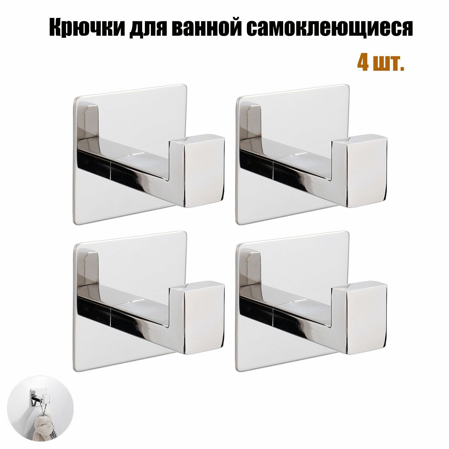 Крючки самоклеющиеся для ванной из нержавеющей стали крючки для тяжелых