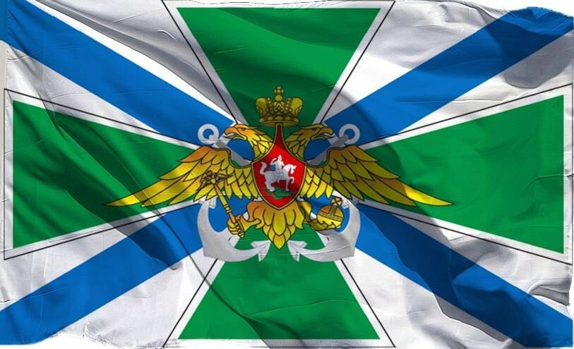 Флаг органов морской охраны Федеральной пограничной службы Российской Федерации 90х135 см на сетке для уличного флагштока
