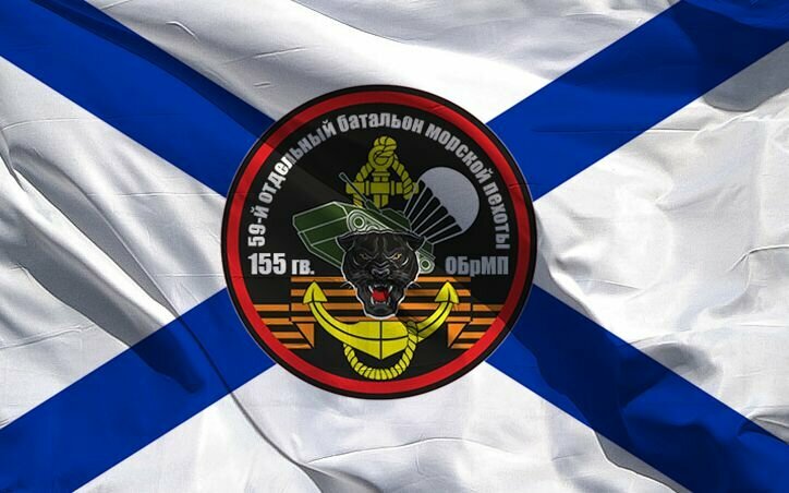 Флаг 59-й отдельный батальон морской пехоты 155 гв ОБрМП Тихоокеанского флота 70х105 см на сетке для уличного флагштока