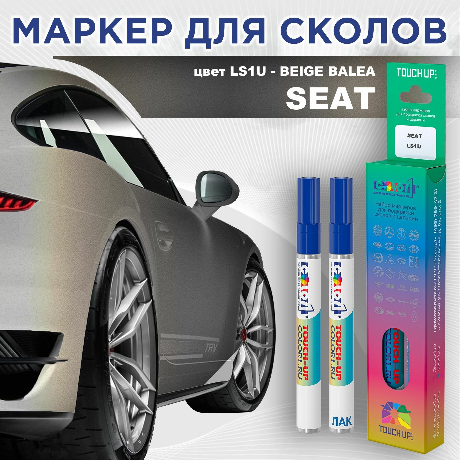 Маркер с краской COLOR1 для SEAT - BEIGE BALEA, цвет LS1U