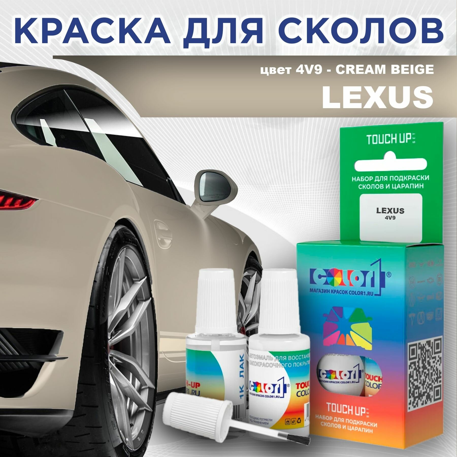 Краска для сколов во флаконе с кисточкой COLOR1 для LEXUS - CREAM BEIGE, цвет 4V9