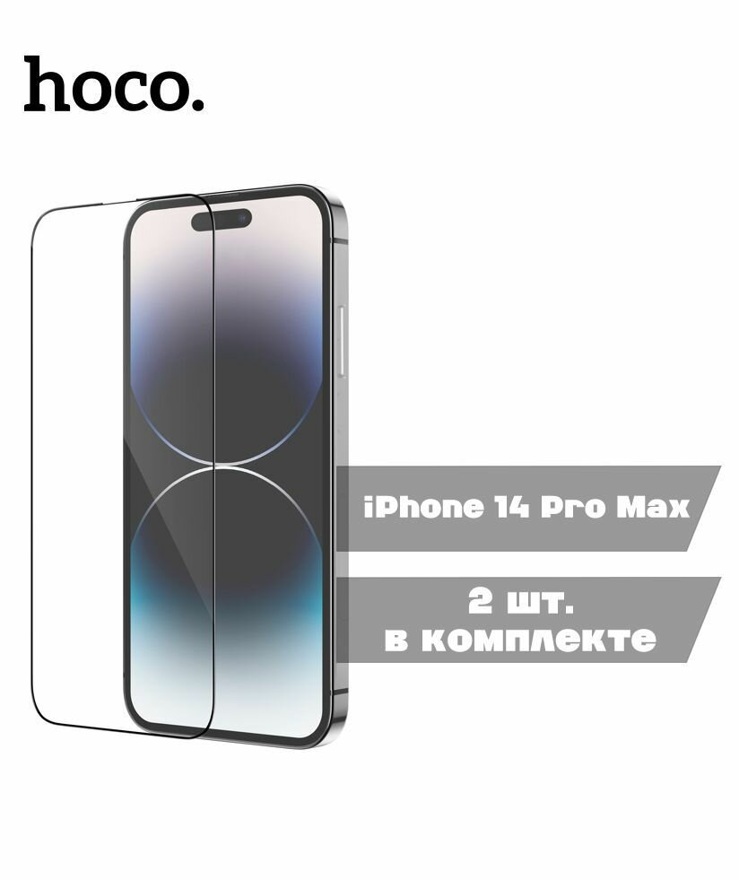 Защитное стекло HOCO G10 для iPhone 14 Pro Max - 2 шт. в упаковке, черный
