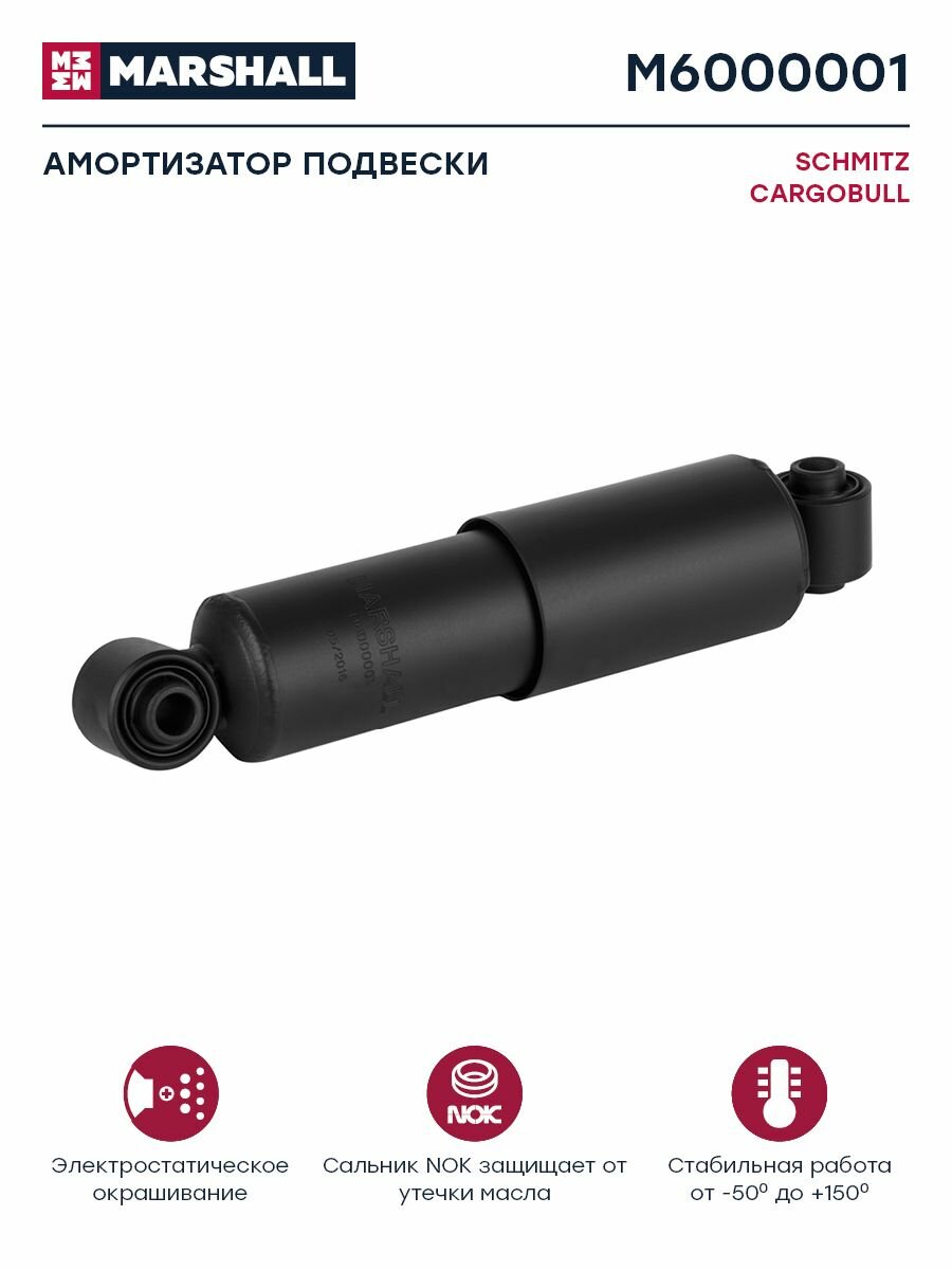 Амортизатор подвески Schmitz