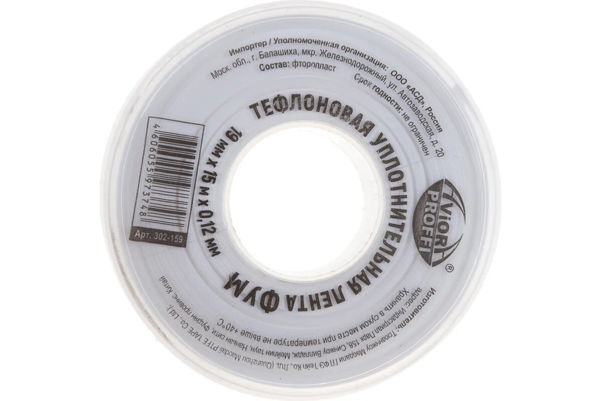 AVIORA ФУМ тефлоновая уплотнительная лента 19ммх15мх0,12мм 302-159 герметизация фланцев