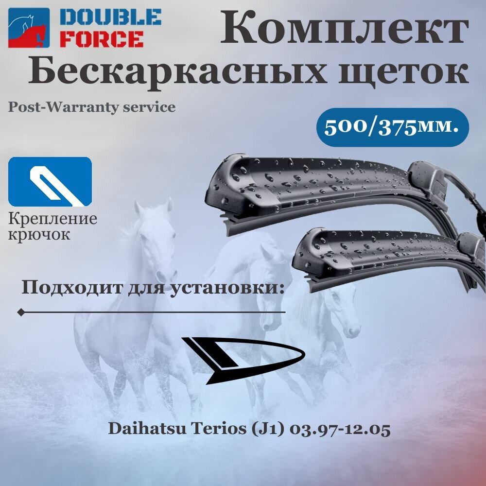 Комплект бескаркасных щеток стеклоочистителя дворники на Daihatsu Terios Крепление Hook (Крючок). 500 375 мм.