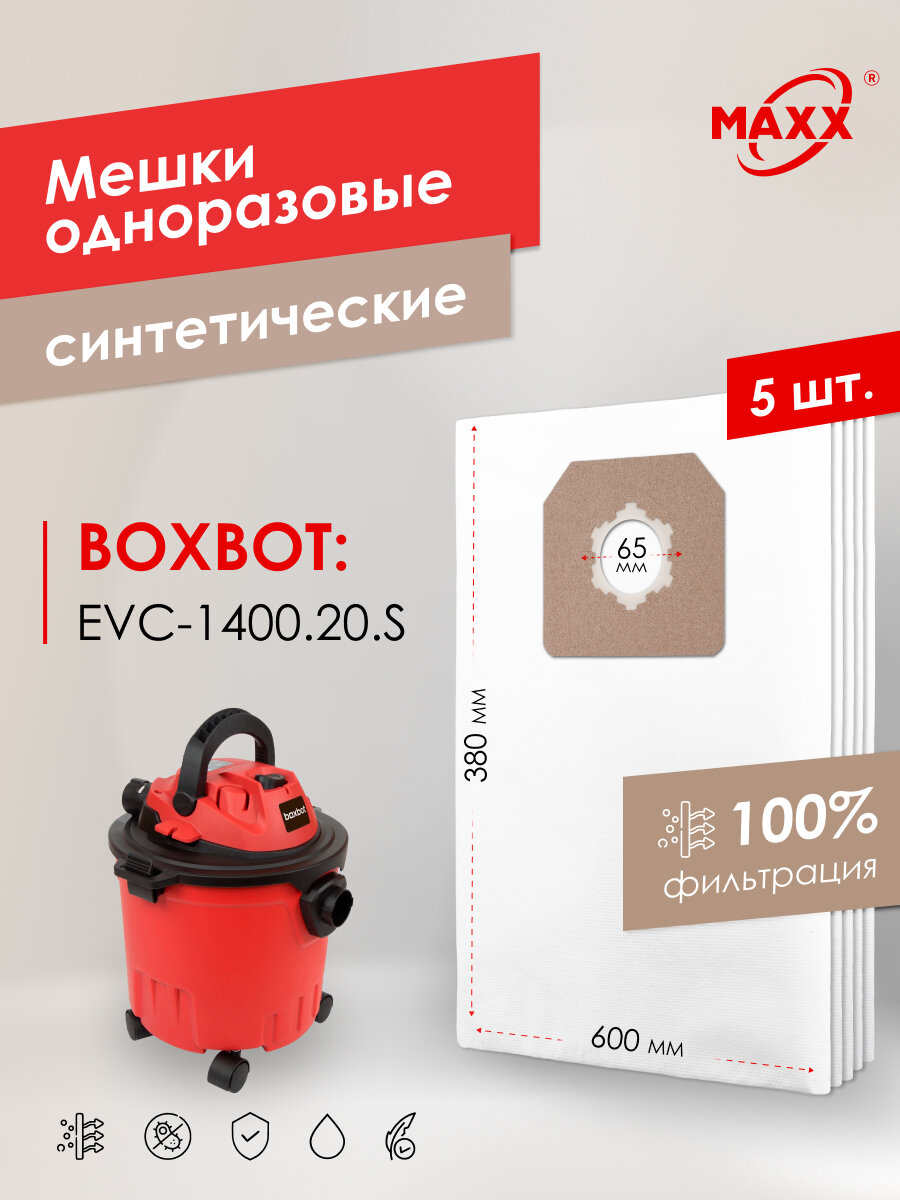 Мешки для пылесоса Boxbot EVC-1400.20. S одноразовые