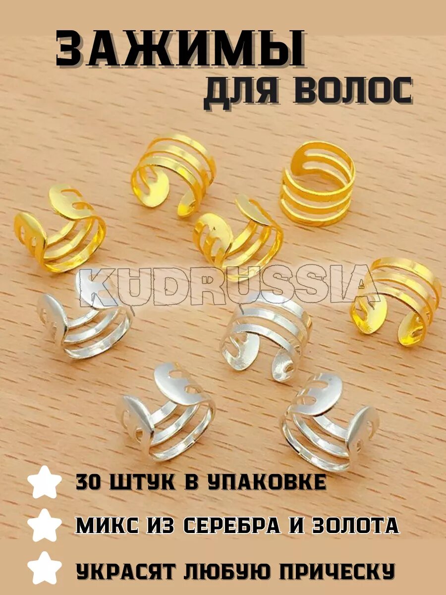 Зажимы для волос украшения косичек дредов