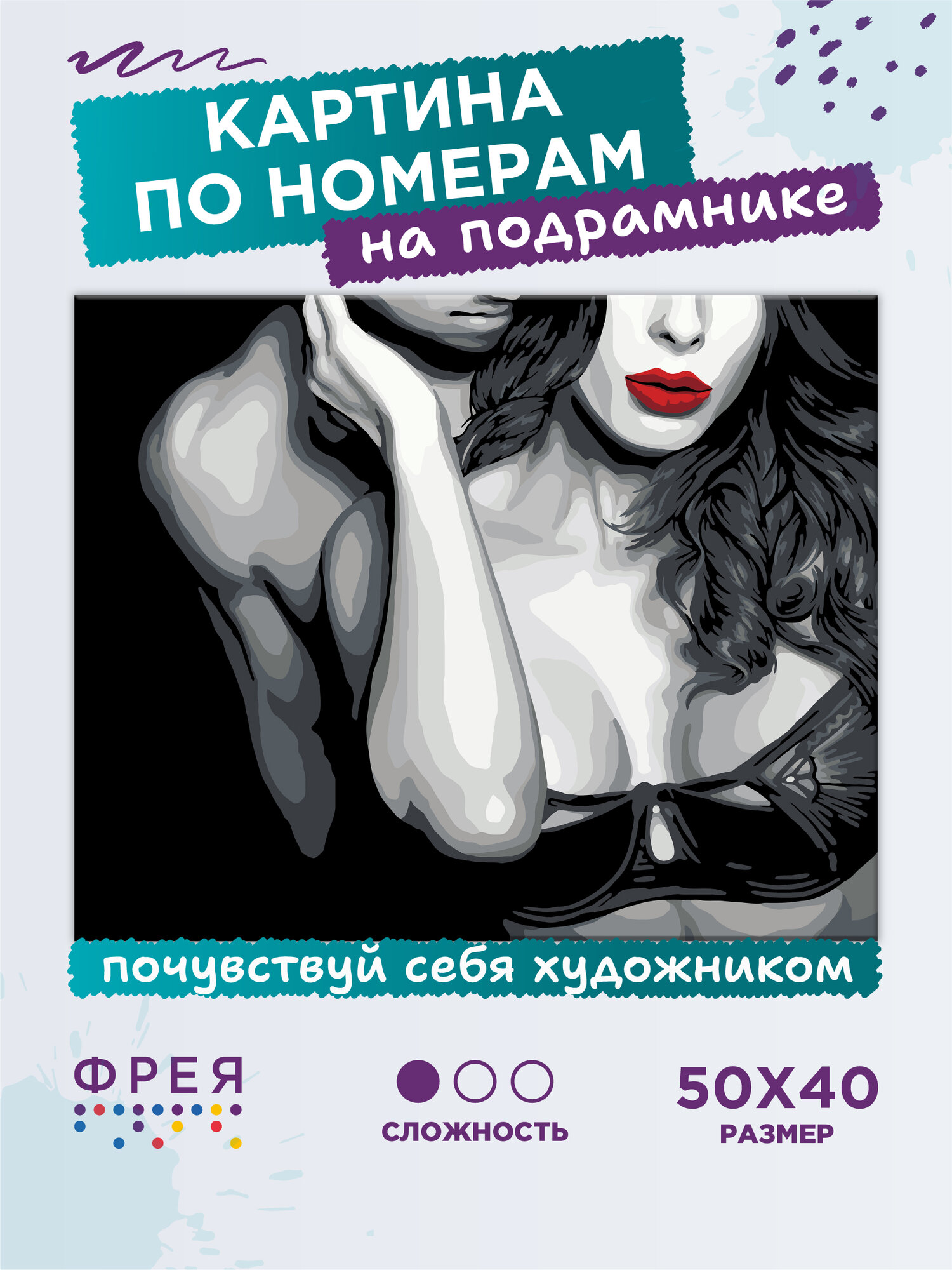 Картина по номерам с холстом на подрамнике "фрея" 50х40 см PNB/PL-256 "Тайна для двоих"