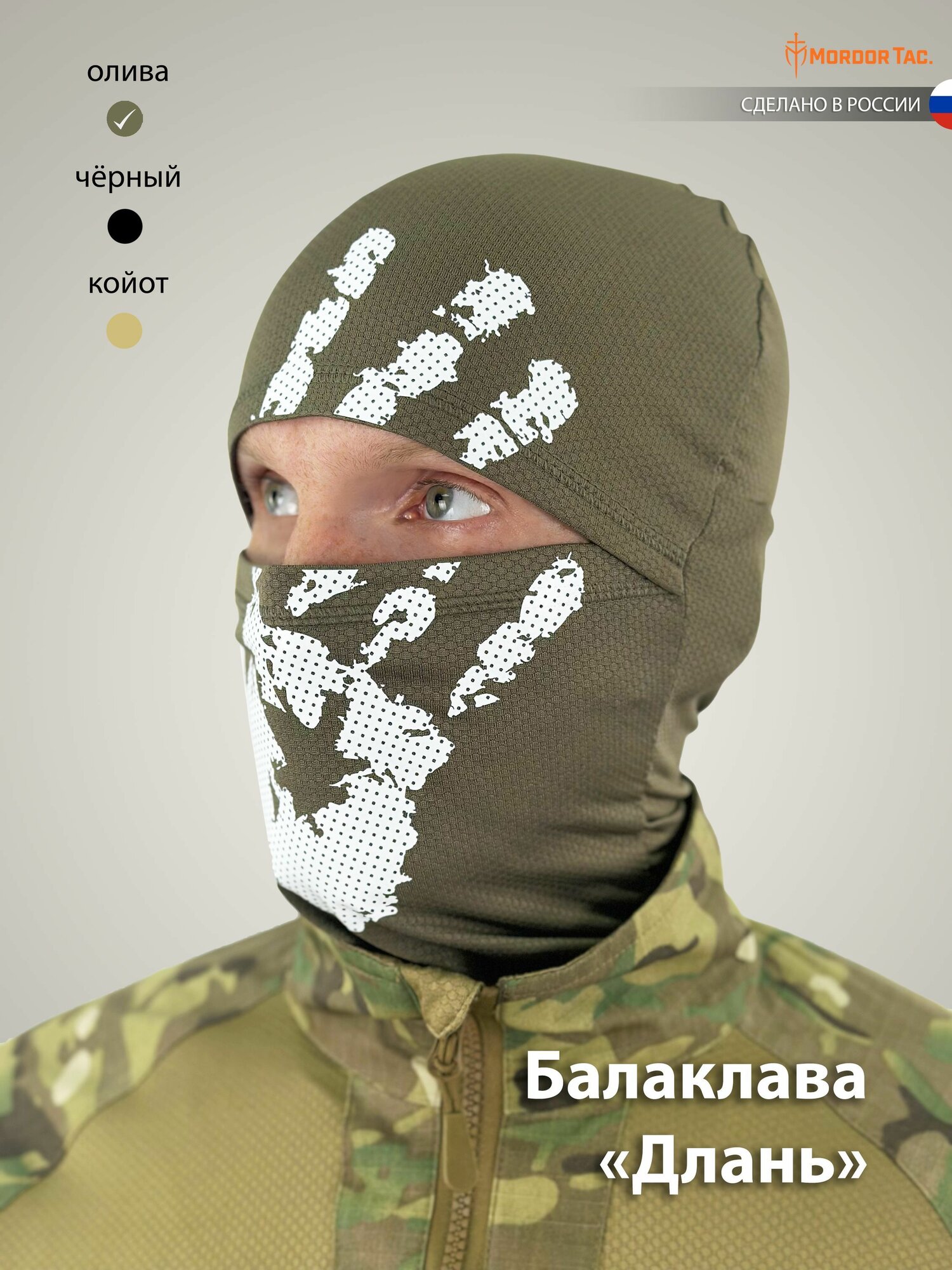 Балаклава Балаклава Mordor Tac. "Длань" для мужчин и женщин