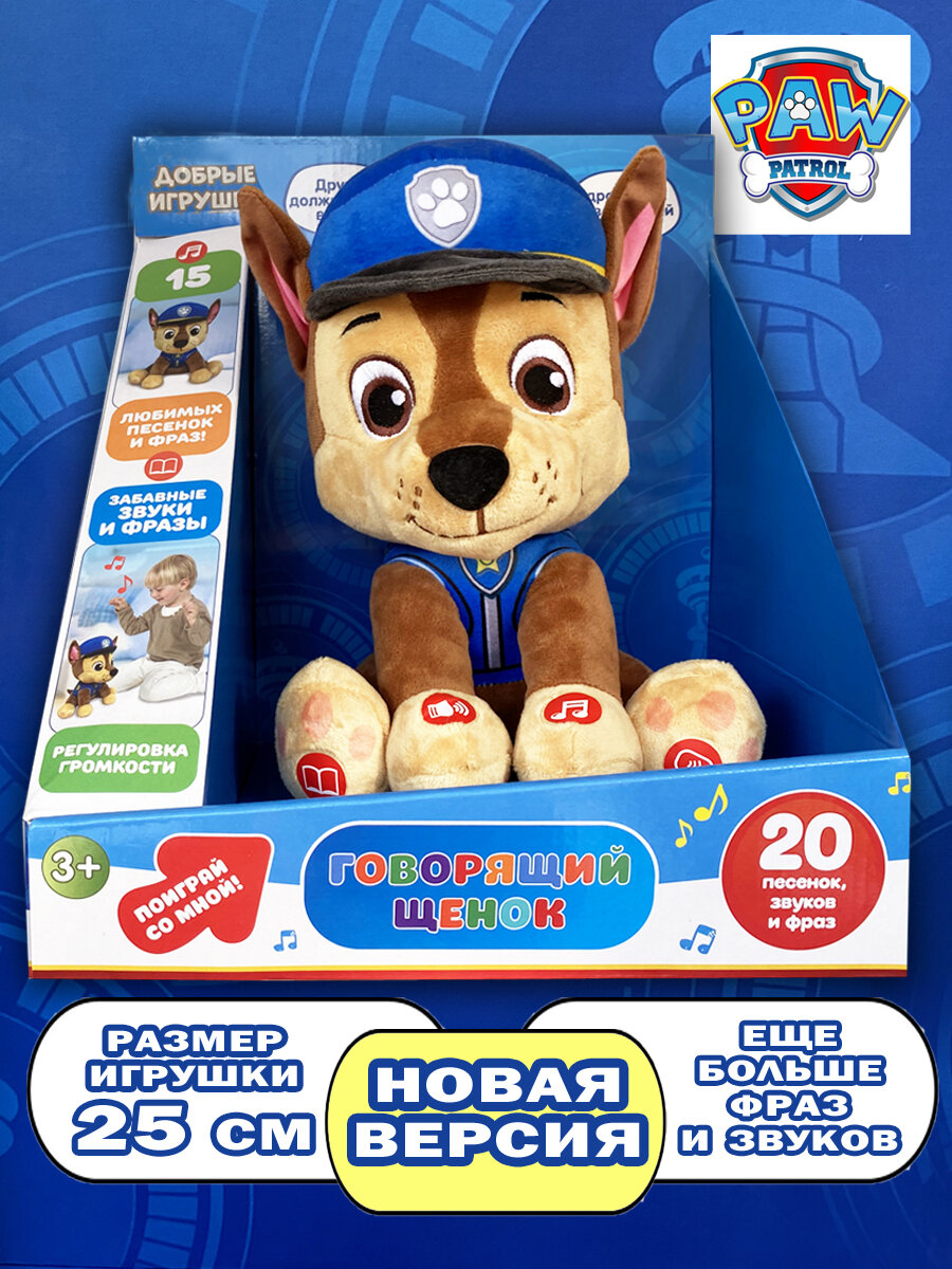 Игрушка Мульти-Пульти "Говорящий щенок Гонщик", интерактивная, 25см, от 3 лет