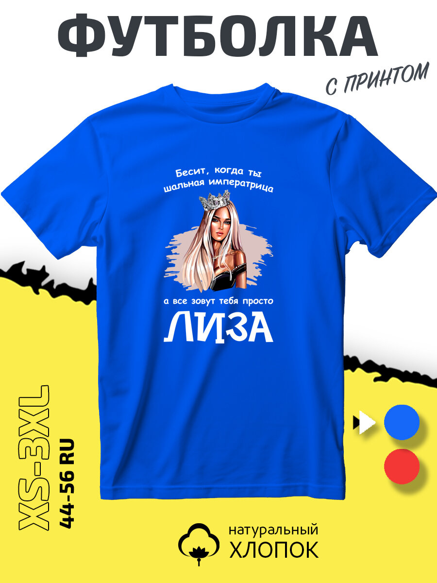 Футболка с принтом имя Елизавета Лиза