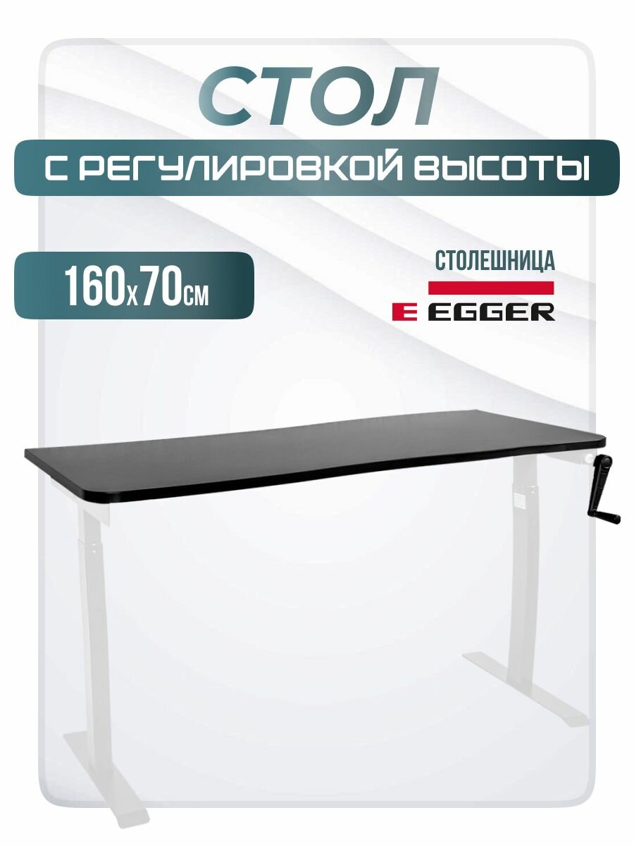 Стол компьютерный с механическим подъемным механизмом регулируемый по высоте 70-114 см LuxAlto, до 100 кг, белое подстолье M1, черная столешница ЛДСП Egger 160х70х2,5 см, 2 скругленных угла