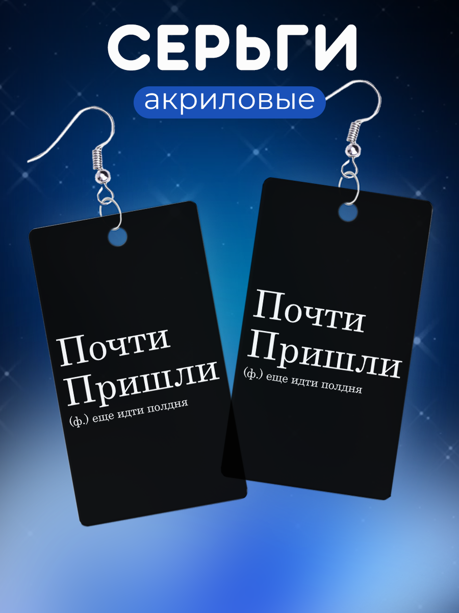 Серьги одиночные