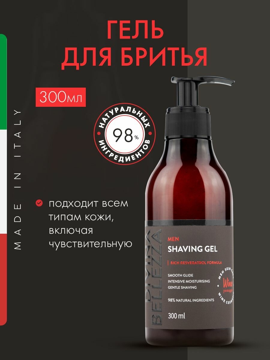 Гель мужской для бритья с винным экстрактом DiVina Bellezza, Италия