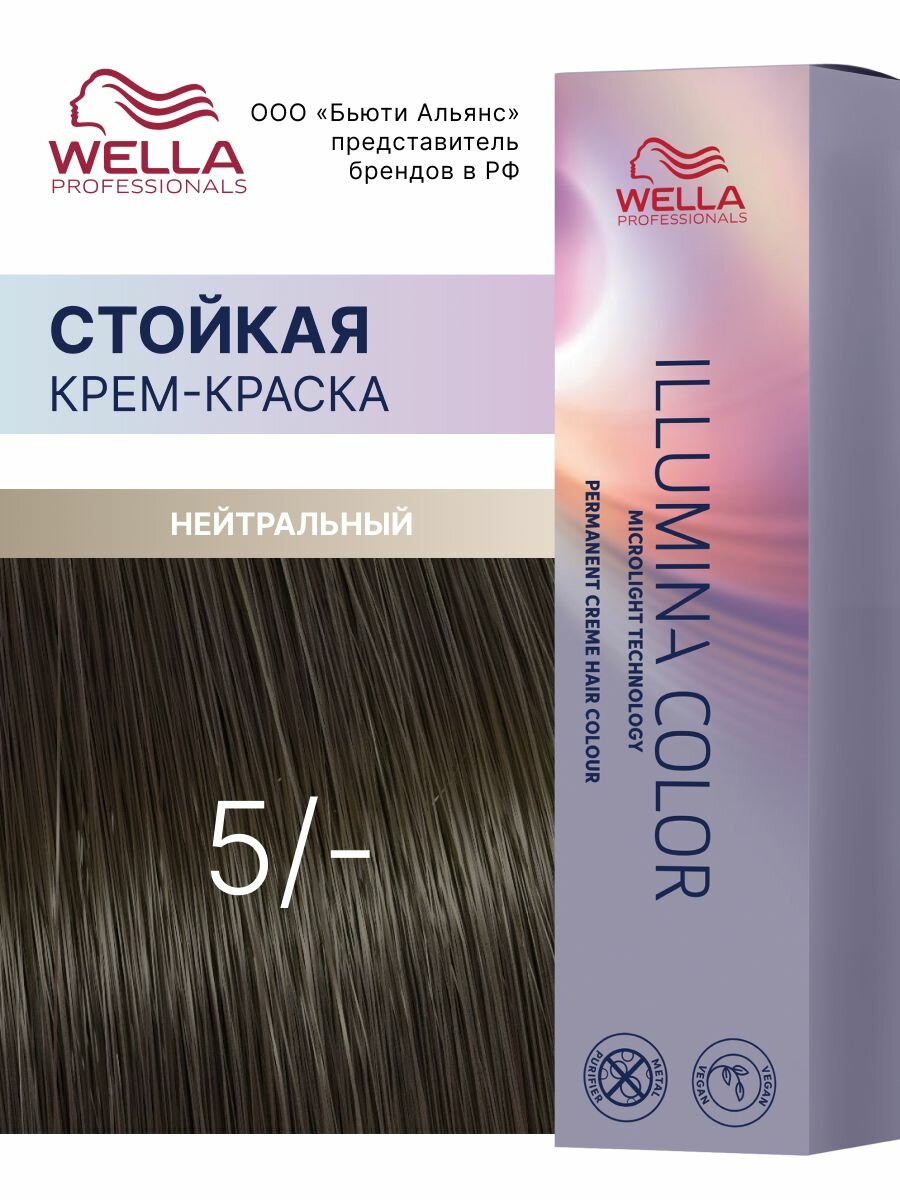 Стойкая крем-краска для волос Wella Professionals Illumina Color 5/ , 60 мл