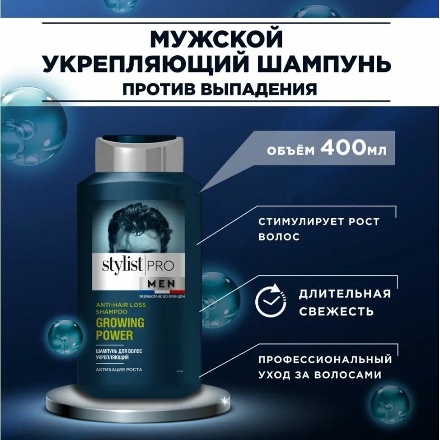 Шампунь Stylist Pro "Men", укрепляющий, для волос, 400 мл (7993)