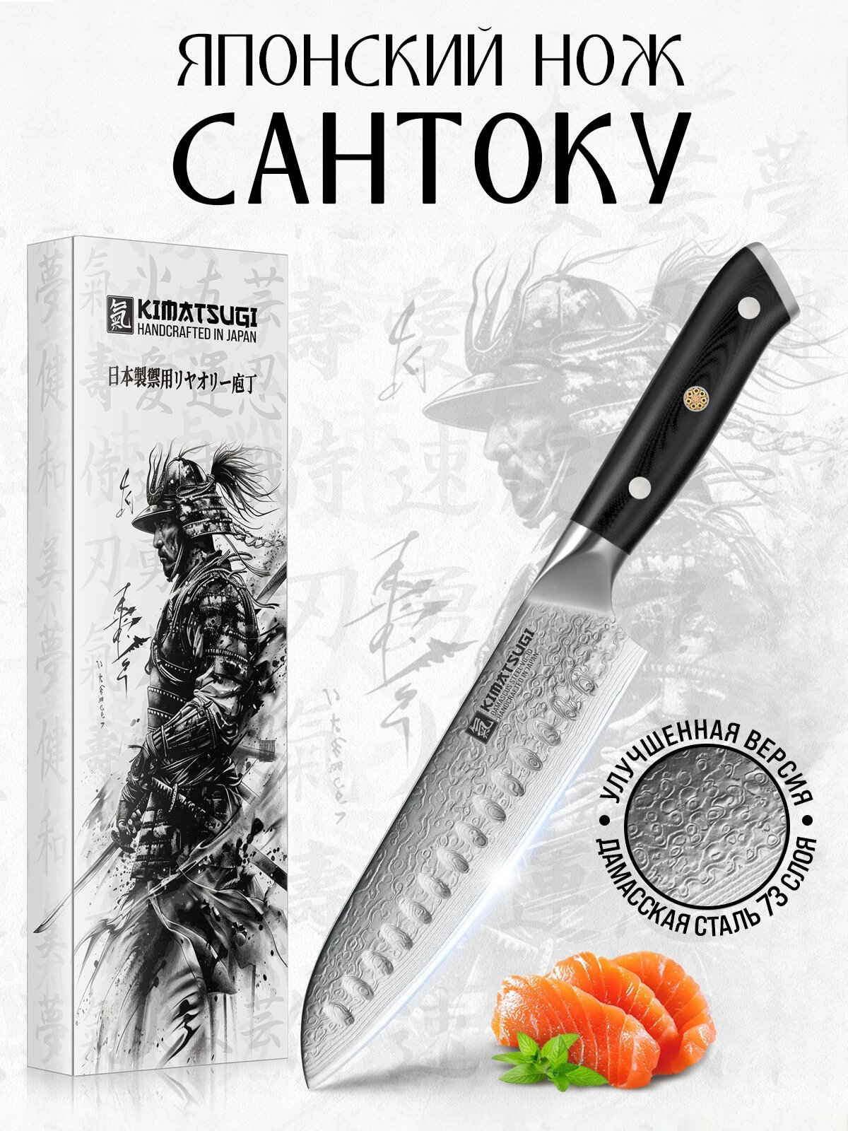 Kimatsugi / Японский кухонный нож Сантоку Damascus в подарочном наборе. Настоящая дамасская сталь 73 слоя. VG-10 в обкладках. Длина лезвия 17,3 см