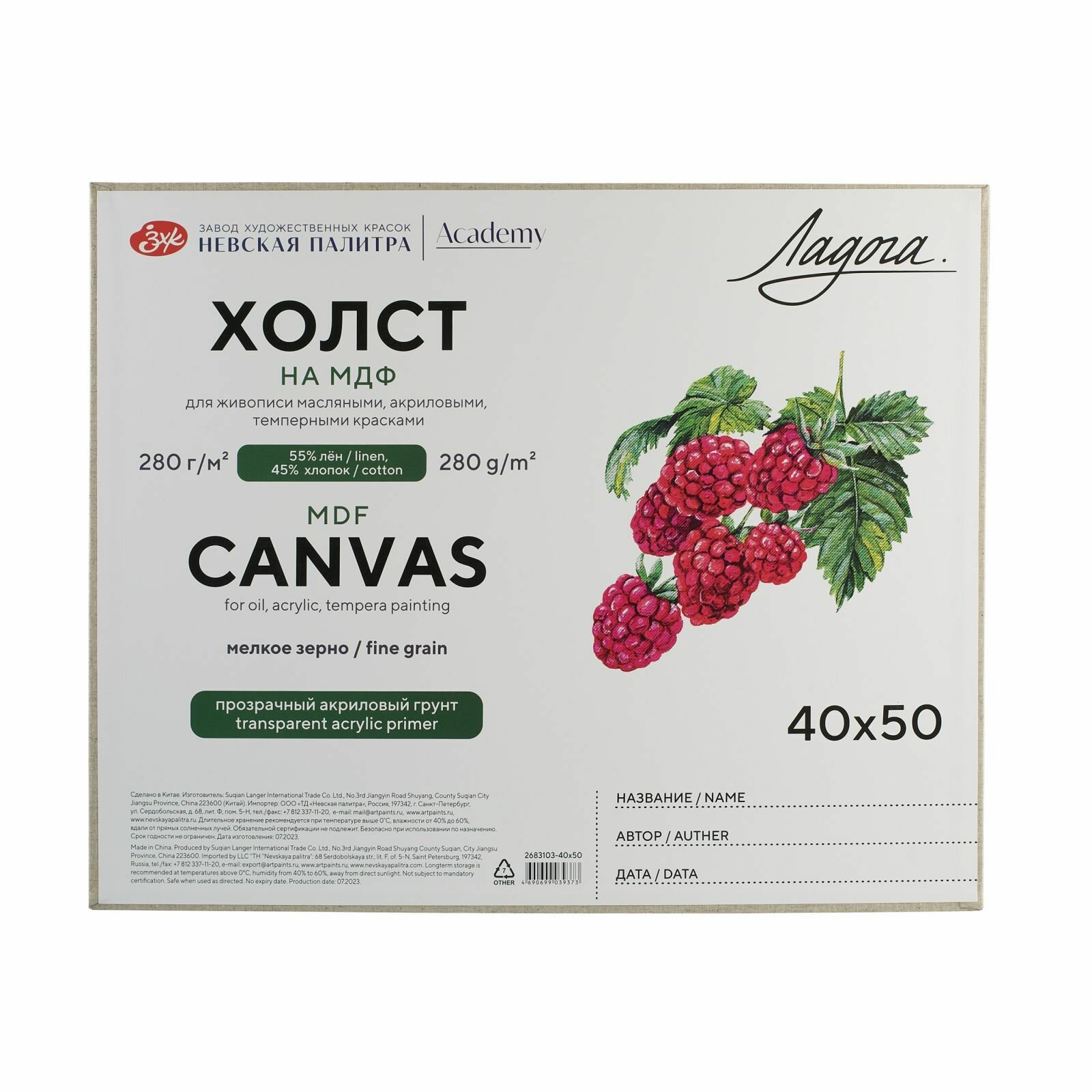 Холст на МДФ Невская палитра грунтованный 40х50 см Ладога 280 г м2, 55% лен, 45% хлопок (2683103-40х50)