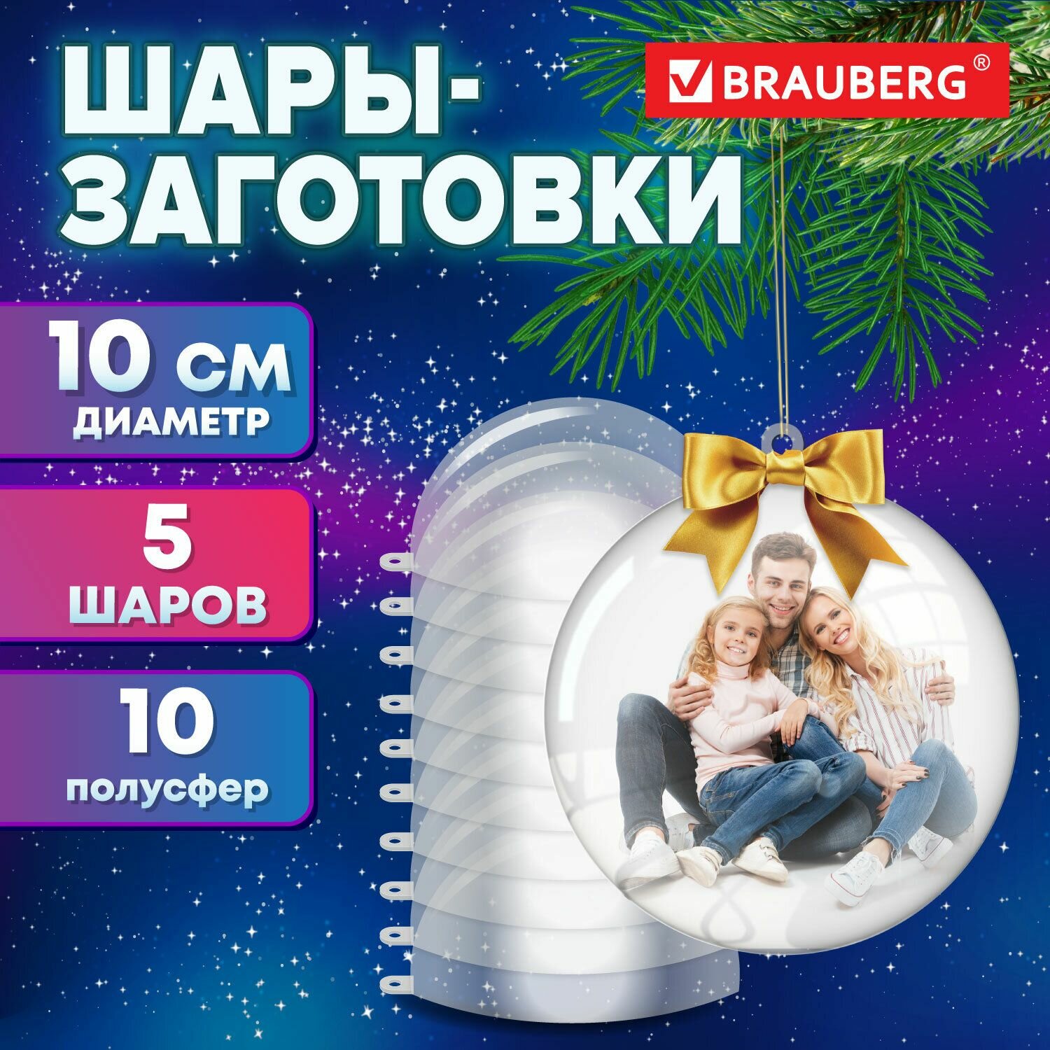 Шары для поделок Brauberg Пластиковые 10 см, 5 шаров 10 полусфер, прозрачные