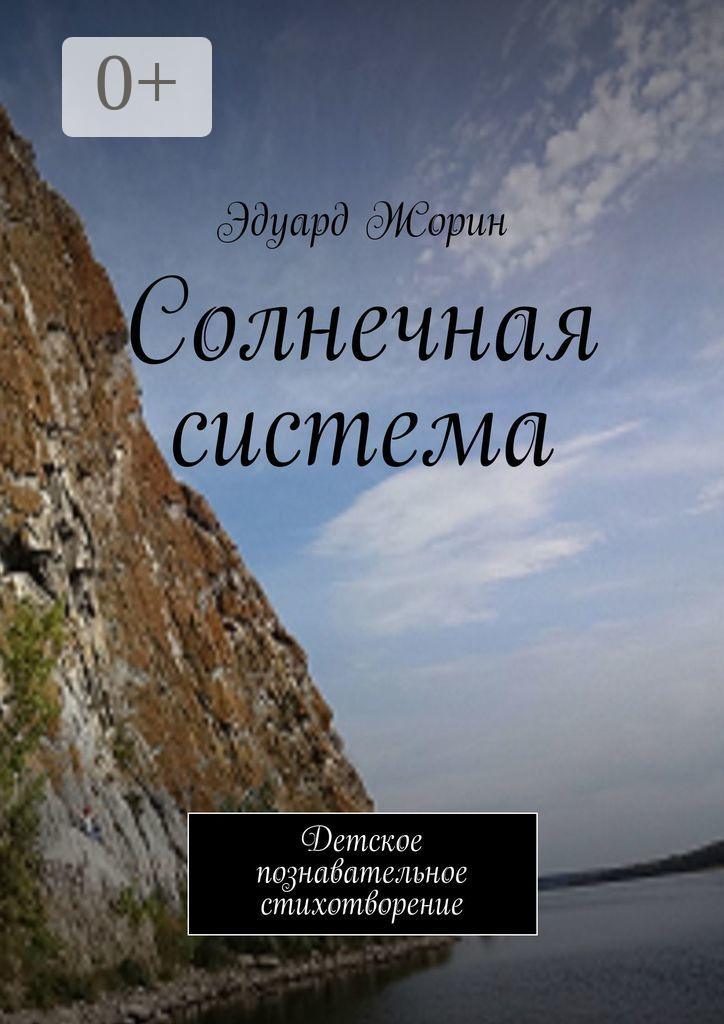 Солнечная система