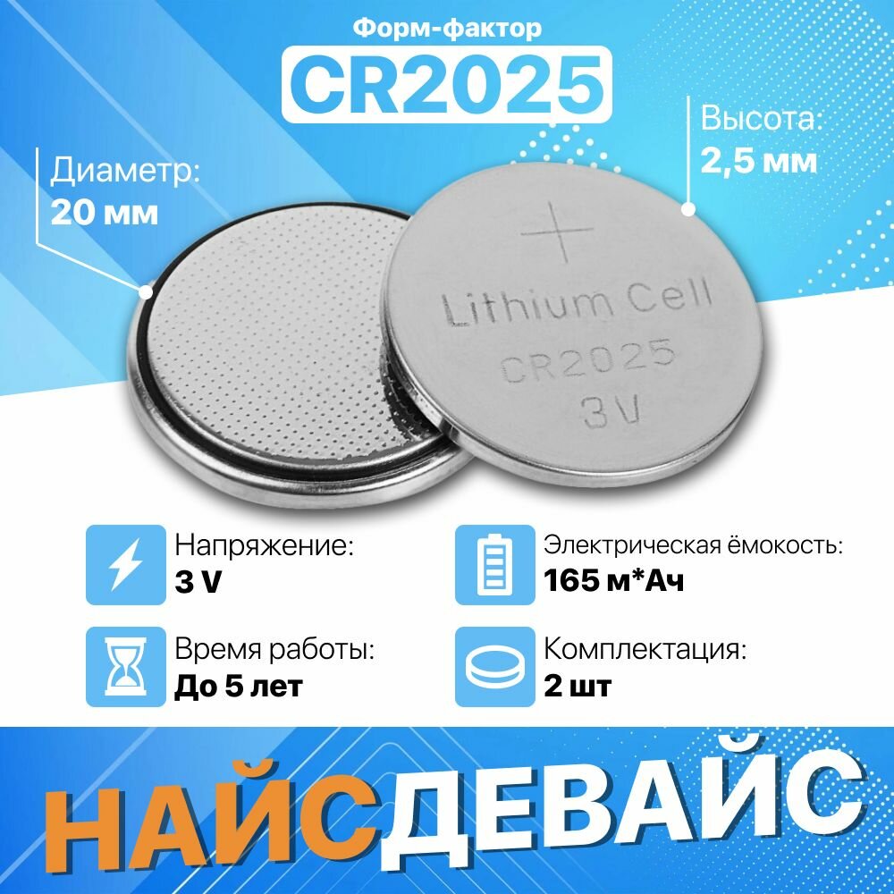 Батарейка CR2025 GoPower - 2 шт