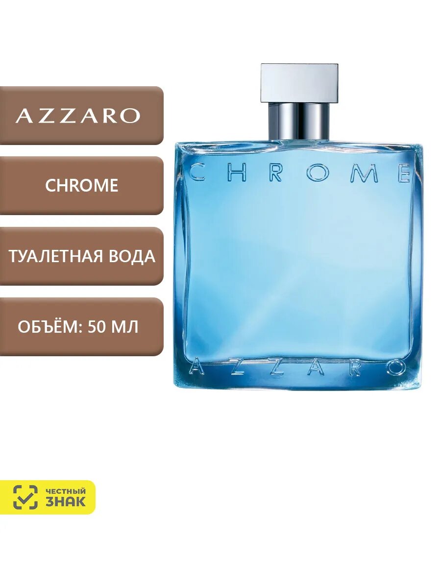 Азаро Chrome Туалетная вода 50 мл