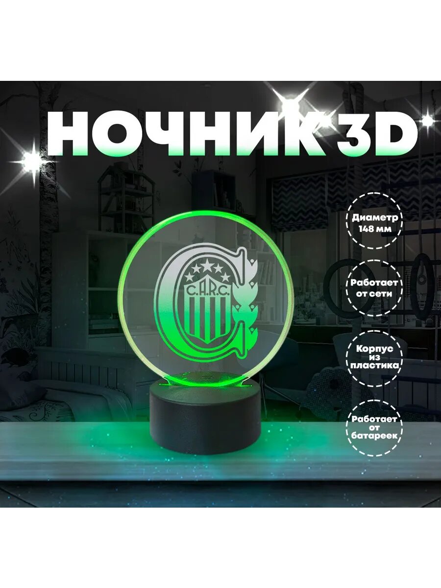 Ночник светильник футбольный клуб Росарио Сентраль