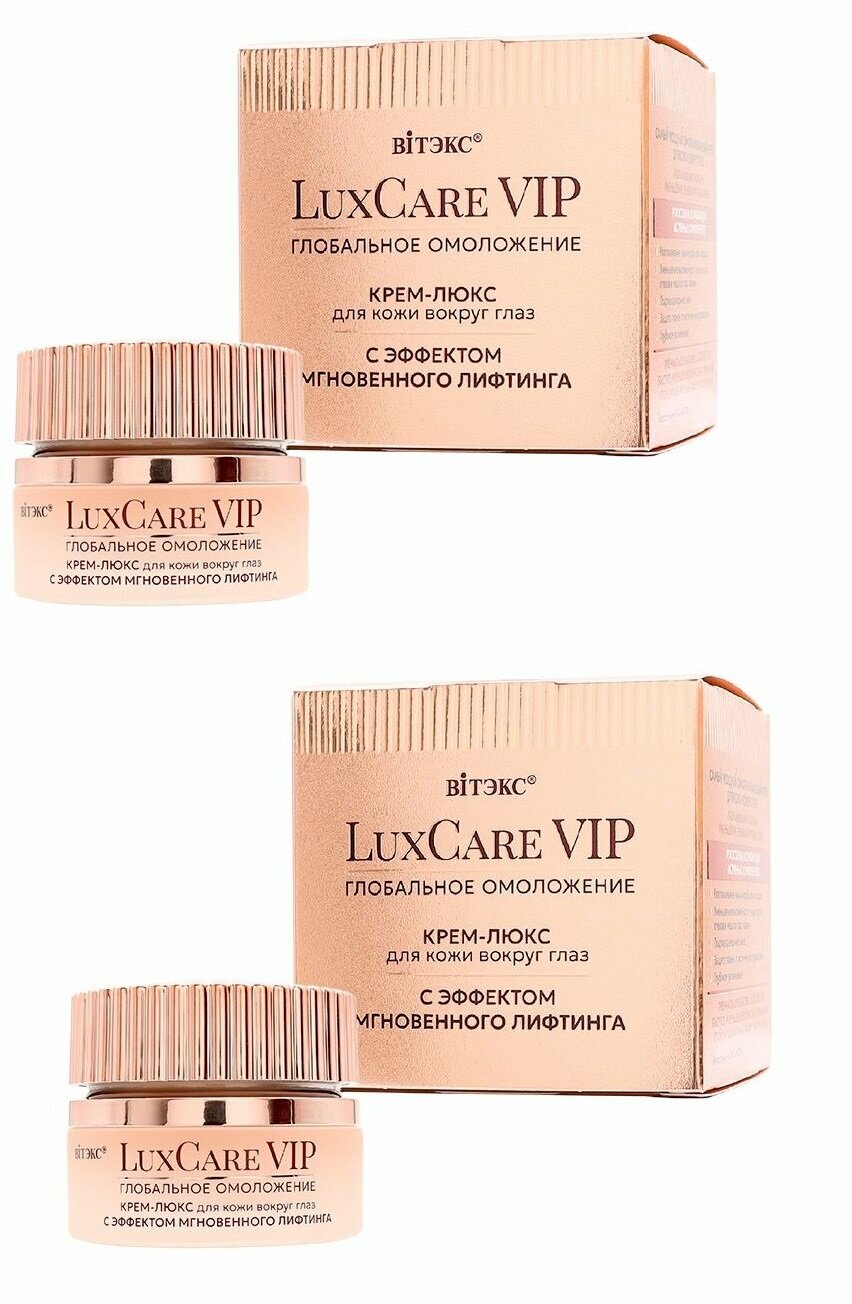 Крем-люкс Витэкс Lux Care Vip для кожи вокруг глаз с Эффектом Мгновенного Лифтинга, 30мл , 2 шт