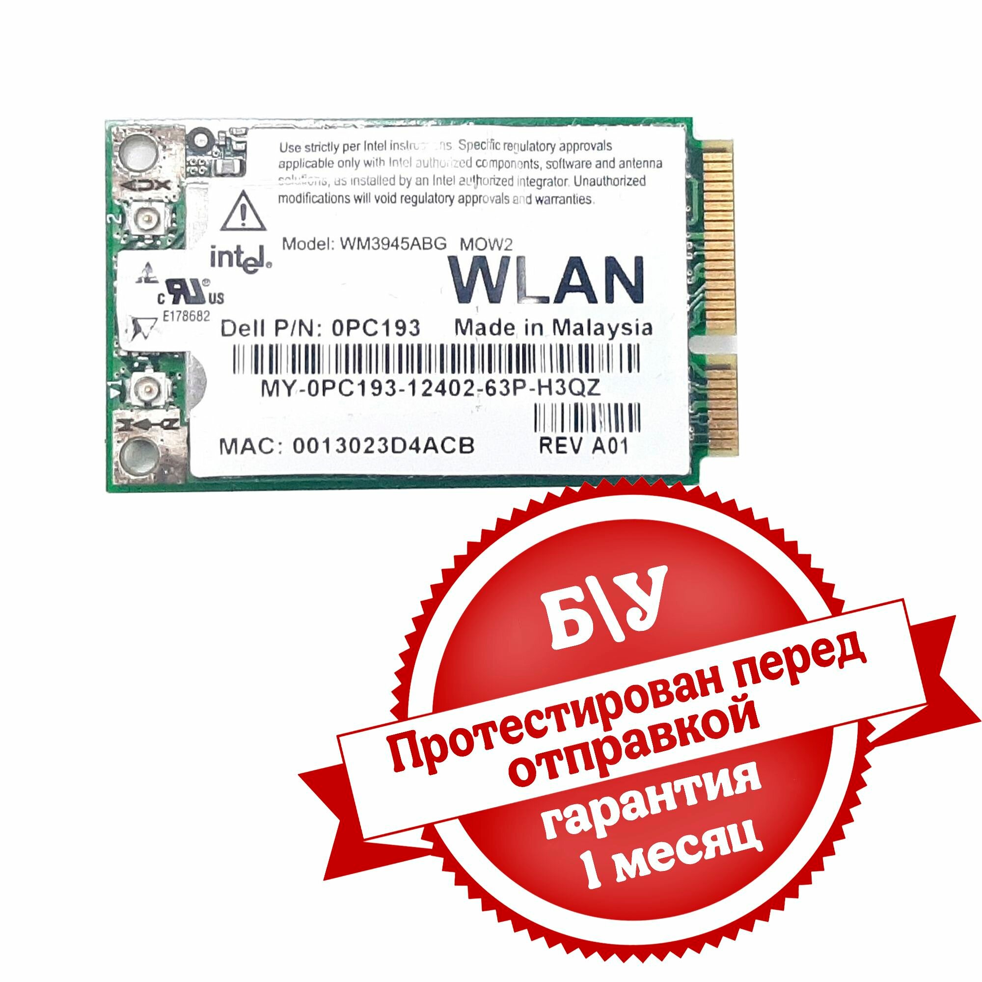 Wi-FI модуль Intel WM3945ABG