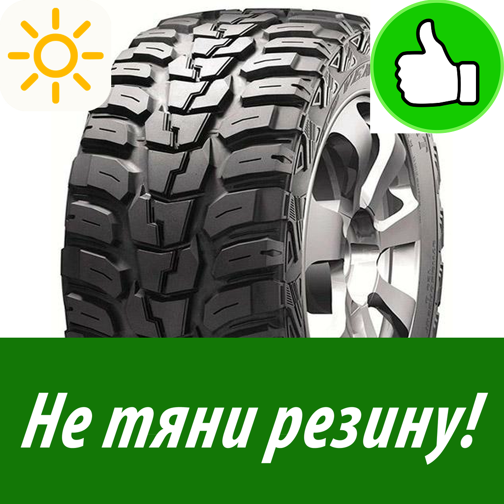 Летняя Шина Kumho 265/75 R16 Road Venture Mt Kl71 119/116Q для легкового автомобиля
