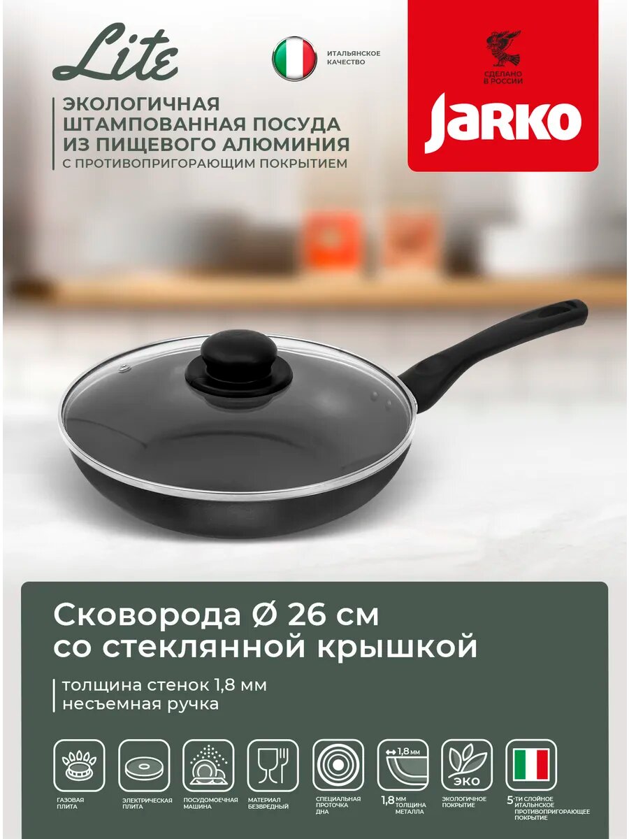 Сковорода антипригарная 26см с крышкой