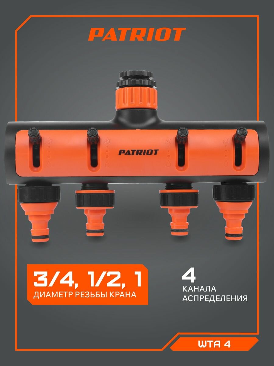 Распределитель PATRIOT WTA 4, 4 канала, пластик (1/2"-3/4-1")