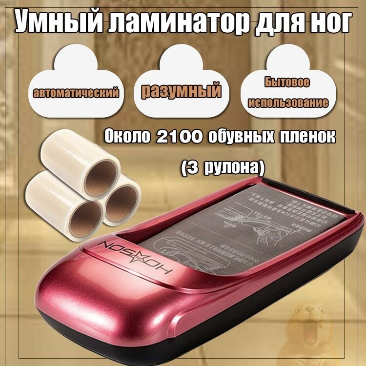 Аппарат для надевания бахил, L51,5*W24*H15,5cm - ИнZ,4,1, малиновый, B