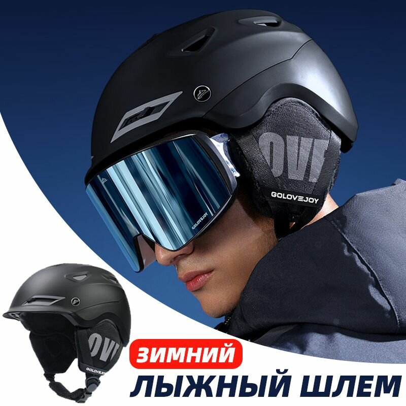 Шлем для сноуборда, ветрозащитный и теплый защитный шлем для велосипеда/снегохода, регулируемый обхват головы, размер M 56-59 см, размер L 58-62 см.