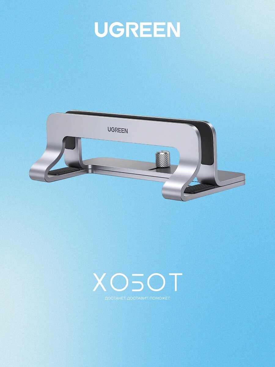 Подставка для ноутбуков UGREEN Universal Vertical Aluminum Laptop Stand (20471)