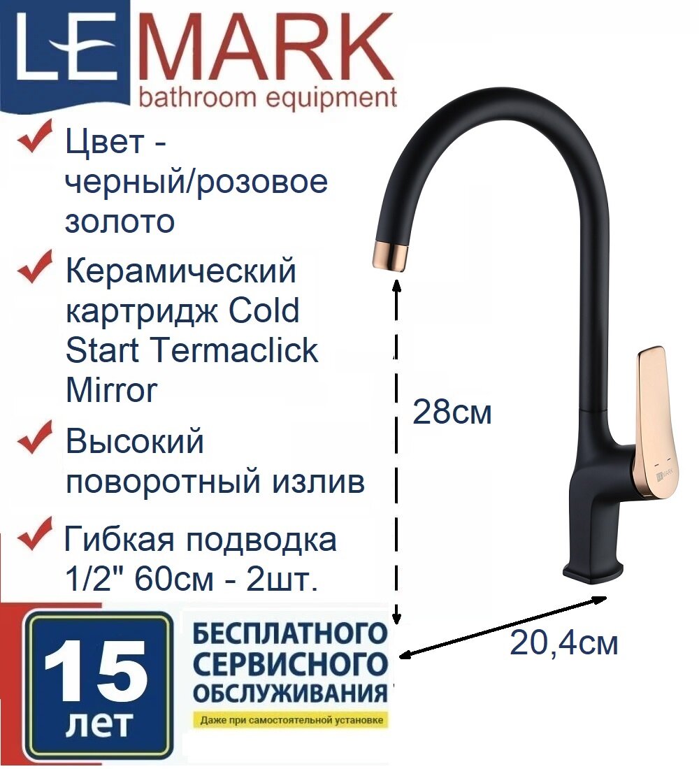 Смеситель Lemark Bronx LM3705BLR для кухни с высоким поворотным изливом, черный/розовое золото
