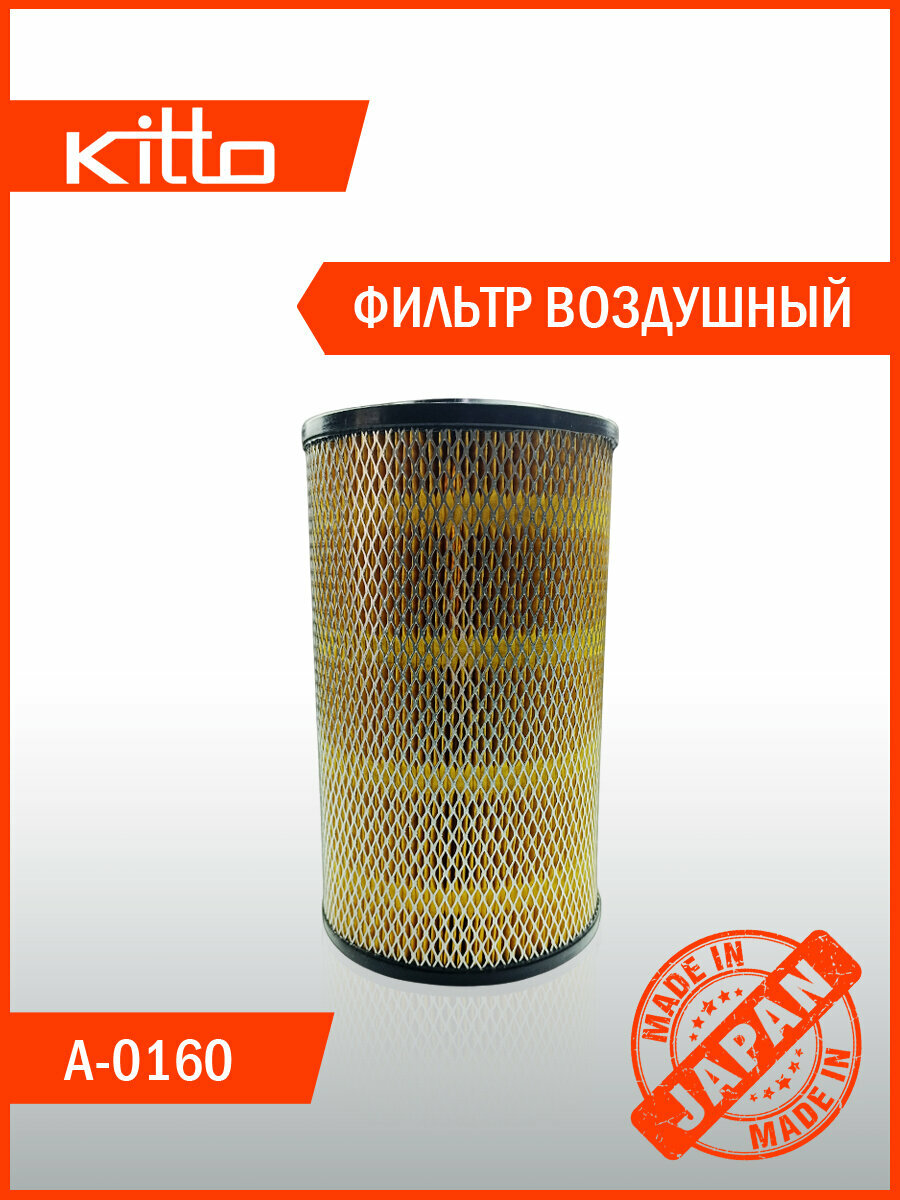 Фильтр воздушный Kitto A-0160 (Citroen, Fiat, Peugeot)
