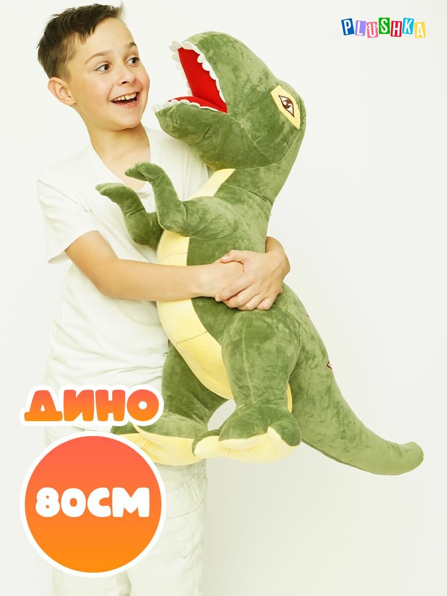 Мягкая игрушка Динозавр 80 см, антистресс